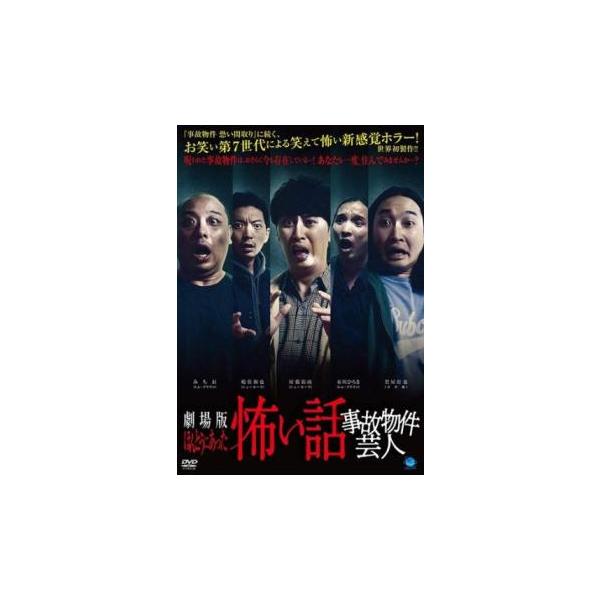 【バーゲン】(監督) 天野裕充 (出演) 屋敷裕政、嶋佐和也、前島亜美、賀屋壮也、みちお、布川ひろき、野村啓介、ＳＵＮＮＹ、みなみの大地 (ジャンル) 邦画 ホラー ドラマ 実話 (入荷日) 2024-01-13