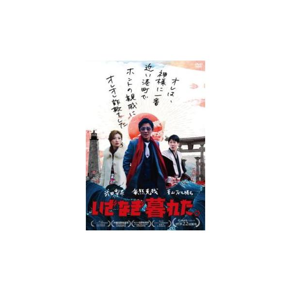 【バーゲン】(監督) 笠木望 (出演) 毎熊克哉、武田梨奈、青山フォール勝ち、岸健之助、和田まんじゅう、山口提樹、潮圭太、奥村隼也、どさけん (ジャンル) 邦画 コメディ 人情喜劇 (入荷日) 2022-08-30