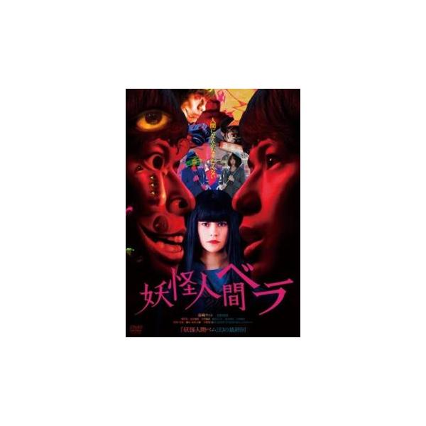 【バーゲン】(監督) 英勉 (出演) 森崎ウィン(新田康介)、ｅｍｍａ(百合ヶ崎ベラ)、堀田茜(新田鮎美)、吉田奏佑(新田陽太)、吉田凜音(綾瀬莉子)、桜田ひより(牧野沙織)、清水尋也(篠原弘樹)、六角精児(霧島拓) (ジャンル) 邦画 サ...