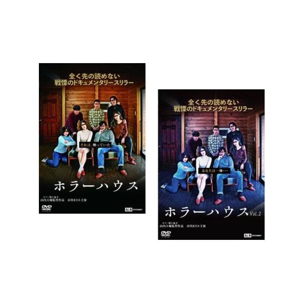 全2巻 【バーゲン】(監督) 山内大輔 (出演) 市川まさみ、優梨まいな、杉浦檸檬、るんげ、小池琢也、可児正光、安藤ヒロキオ、山本宗介、河合寛之 (ジャンル) 邦画 ホラー (入荷日) 2025-04-19