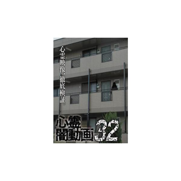 【バーゲン】 (ジャンル) 邦画 ホラー ドキュメンタリー (入荷日) 2022-09-16