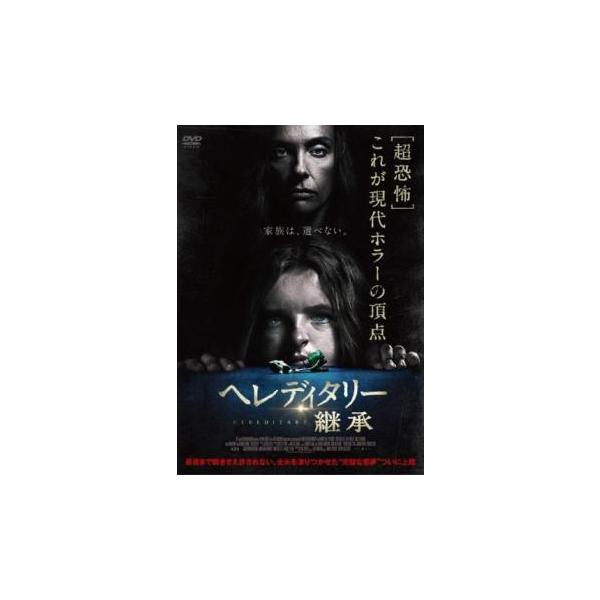 【バーゲン】(監督) アリ・アスター (出演) トニ・コレット(アニー・グラハム)、アレックス・ウォルフ(ピーター・グラハム)、ミリー・シャピロ(チャーリー・グラハム)、アン・ダウド(ジョーン)、ガブリエル・バーン(スティーブ・グラハム) ...