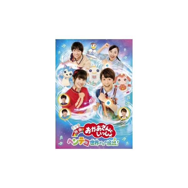 【バーゲン】 (出演) 花田ゆういちろう、小野あつこ、福尾誠、秋元杏月 (ジャンル) 趣味、実用 子供向け、教育 (入荷日) 2025-01-21