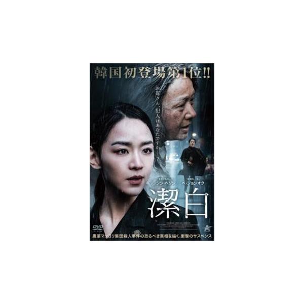 【バーゲン】(監督) パク・サンヒョン (出演) シン・ヘソン、ペ・ジョンオク、ホ・ジュノ、ホン・キョン、テ・ハンホ (ジャンル) 洋画 アジア 韓国ドラマ サスペンス (入荷日) 2026-01-28