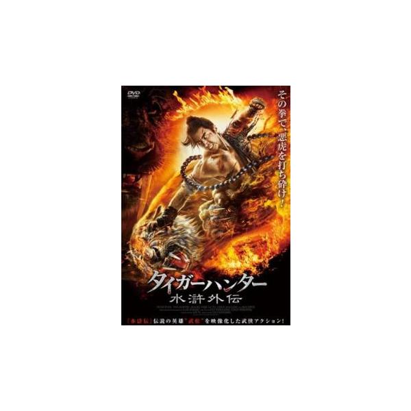 【バーゲン】(監督) チャンネル・チョイ (出演) ユエン・フーフー、イェン・チアイン、チャン・ヤーチー、ルー・ユー (ジャンル) 洋画 アジア 中国アクション 史劇 (入荷日) 2022-12-09