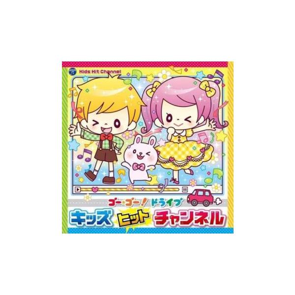 【バーゲン】 (出演) 黒田湊、佐々木啓夫、伊東健人、ＭＩＹＵＭＩ、瀧本瞳、Ｐｒｏｊｅｃｔ．Ｒ、大山寿美香、影山ヒロノブ、ｍａｏ (ジャンル) CD、音楽 オムニバス 邦楽 キッズ・ファミリー (入荷日) 2023-02-22