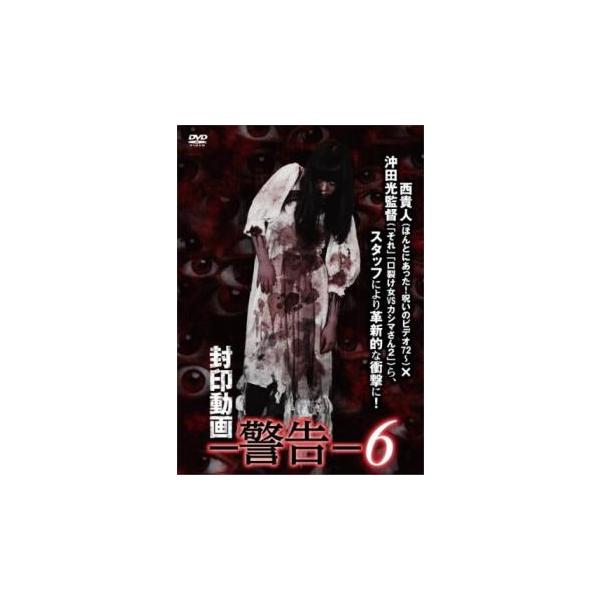 【バーゲン】(監督) 沖田光 (ジャンル) 邦画 ホラー (入荷日) 2022-12-25