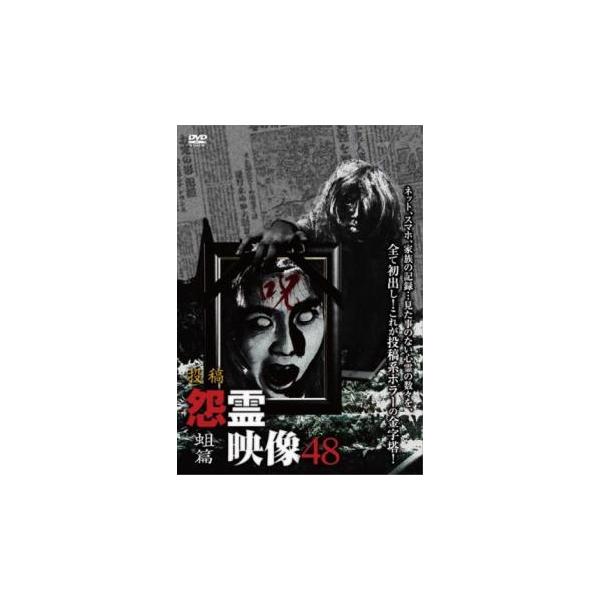 【バーゲン】(監督) 三島祐 (出演) 佐藤睦、凜、聖奈、三浦瑛梨 (ジャンル) 邦画 ホラー ドキュメンタリー (入荷日) 2022-12-15