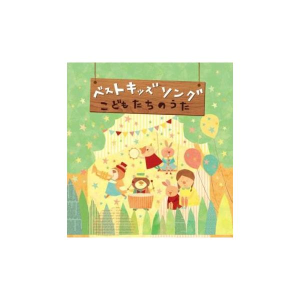 【バーゲン】 (出演) オムニバス (ジャンル) CD、音楽 オムニバス 邦楽 キッズ・ファミリー (入荷日) 2023-02-22
