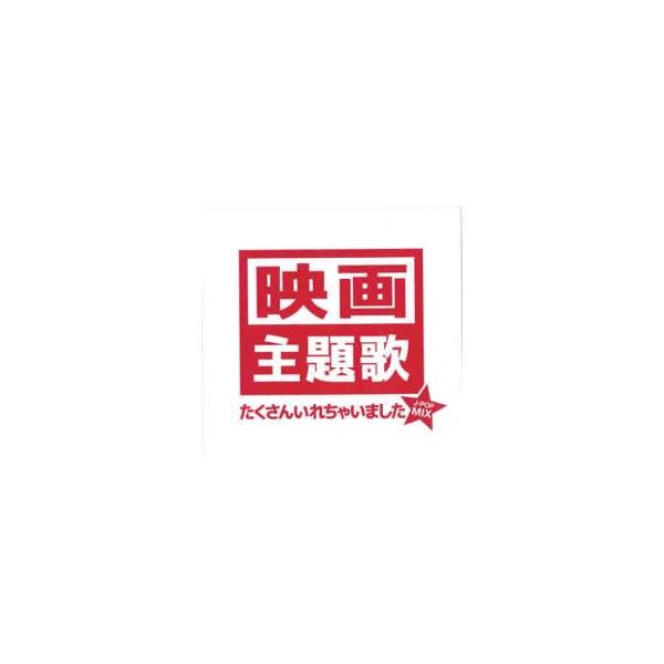 【バーゲン】 (出演) オムニバス (ジャンル) CD、音楽 邦楽 ロック・ポップス オムニバス (入荷日) 2022-12-20