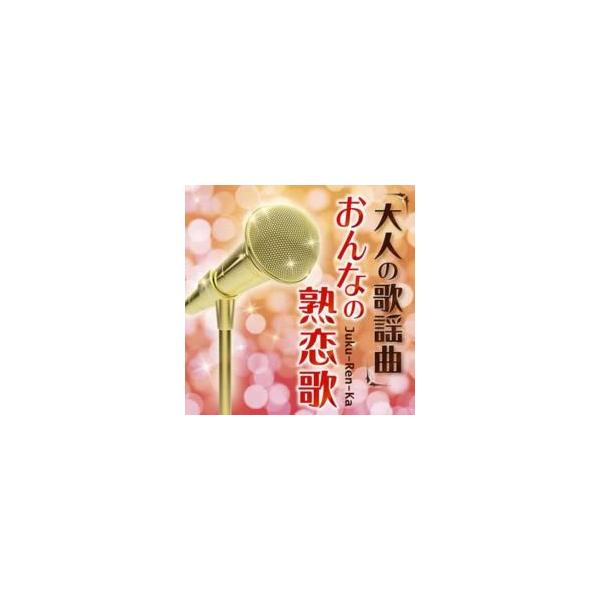 【バーゲン】 (出演) 由紀さおり、いしだあゆみ、伊東ゆかり、小川知子、森山良子、欧陽菲菲、テレサ・テン (ジャンル) CD、音楽 オムニバス 邦楽 歌謡曲 (入荷日) 2023-03-02