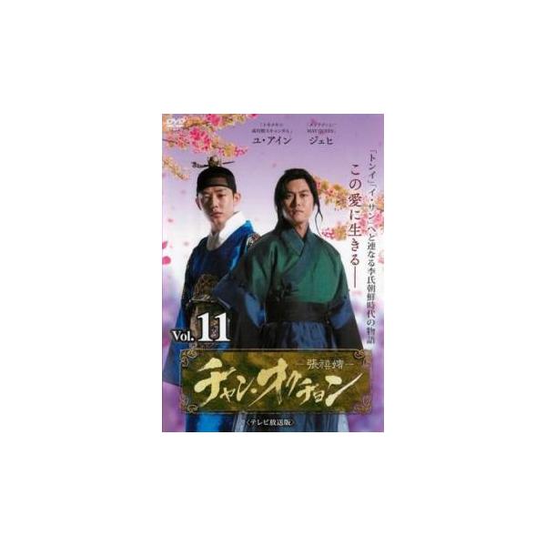 【バーゲン】 (出演) キム・テヒ、ユ・アイン、ホン・スヒョン、イ・サンヨプ、ハン・スンヨン、ジェヒ (ジャンル) 洋画 海外ＴＶ 韓国ドラマ ラブストーリ 史劇 (入荷日) 2023-01-19