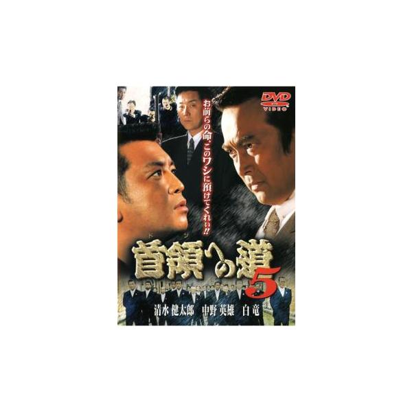 【バーゲン】(監督) 石原興 (出演) 清水健太郎、白竜、中野英雄、横須賀蓉美、沢木麻美、本田博太郎 (ジャンル) 邦画 任侠、極道 アクション バイオレンス (入荷日) 2023-01-26