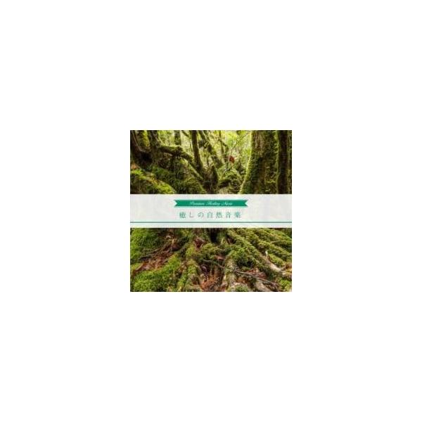 【バーゲン】 (ジャンル) CD、音楽 イージーリスニング オムニバス (入荷日) 2023-03-07