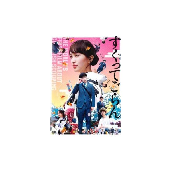 【バーゲン】(監督) 真壁幸紀 (出演) 尾上松也(香芝誠)、百田夏菜子(生駒吉乃)、柿澤勇人(王寺昇)、石田ニコル(山添明日香)、矢崎広(先輩・川西)、大窪人衛(同僚・三宅)、清水みさと(同僚・寛子)、辻本みず希(同僚・百合)、北山雅康(...