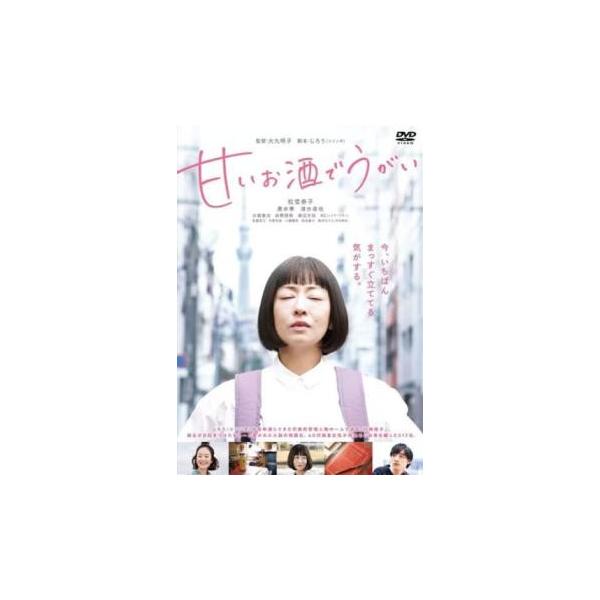 【バーゲン】(監督) 大九明子 (出演) 松雪泰子(川嶋佳子)、黒木華(若林ちゃん)、清水尋也(岡本くん)、古舘寛治、前野朋哉、渡辺大知、レイザーラモンＲＧ、佐藤貢三、中原和宏 (ジャンル) 邦画 コメディ 人情喜劇 ドラマ 恋愛 (入荷日...