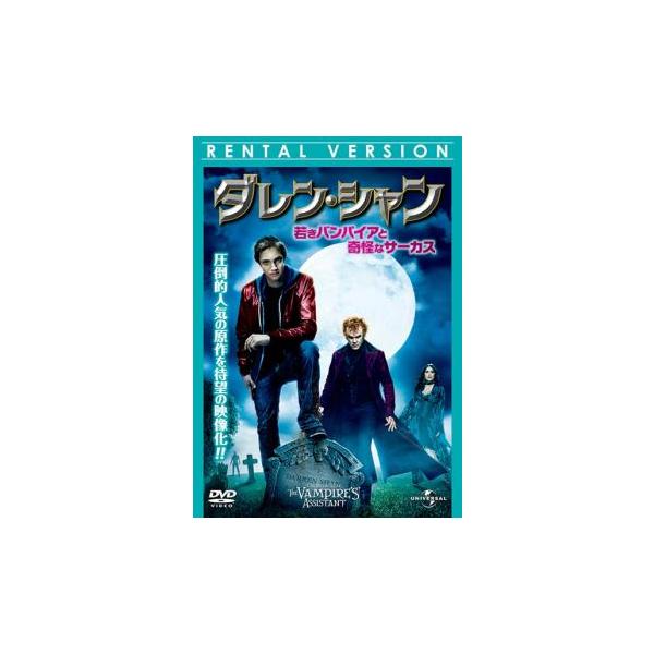 【バーゲン】(監督) ポール・ワイツ (出演) クリス・マッソグリア(ダレン・シャン)、ジョシュ・ハッチャーソン(スティーブ)、ジョン・Ｃ・ライリー(ラーテン・クレプスリー)、ジェシカ・カールソン(レベッカ)、渡辺謙(ミスター・トール)、レ...