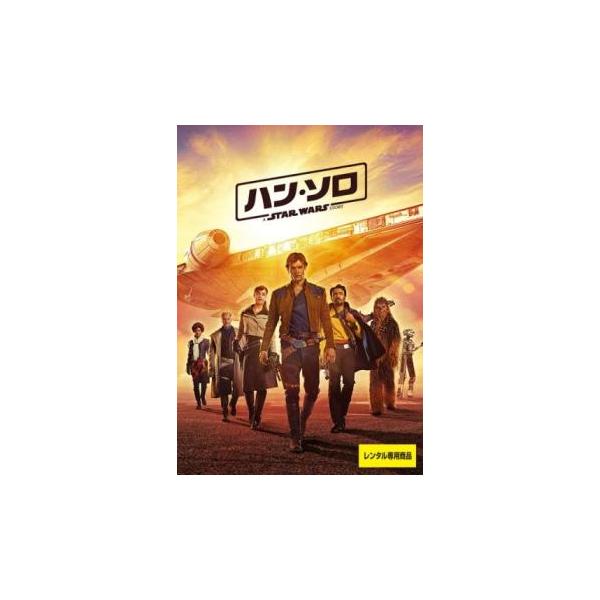 【バーゲン】(監督) ロン・ハワード (出演) オールデン・エアエンライク(ハン・ソロ)、ウディ・ハレルソン(トバイアス・ベケット)、エミリア・クラーク(キーラ)、ドナルド・グローヴァー(ランド・カルリジアン)、タンディ・ニュートン(ヴァル...