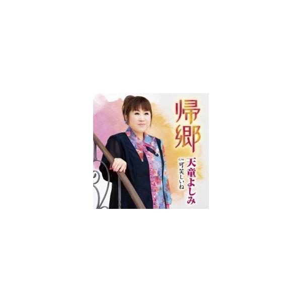 【バーゲン】 (出演) 天童よしみ (ジャンル) CD、音楽 邦楽 歌謡曲 演歌 (入荷日) 2023-09-14