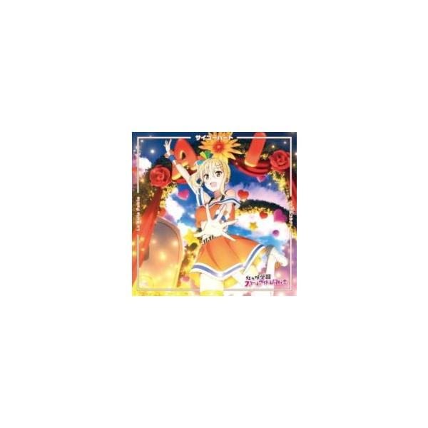 【バーゲン】 (出演) 村上奈津実、指出毬亜、田中ちえ美、虹ヶ咲学園スクールアイドル同好会 (ジャンル) CD、音楽 邦楽 ロック・ポップス アニメソング (入荷日) 2023-09-21