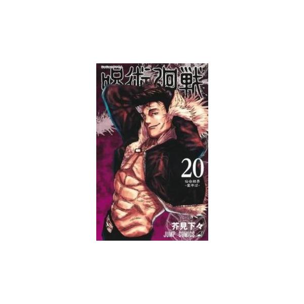 【バーゲン】 (出演) 芥見 下々(著) (ジャンル) コミック・本 少年(中高生・一般) (入荷日) 2023-10-02