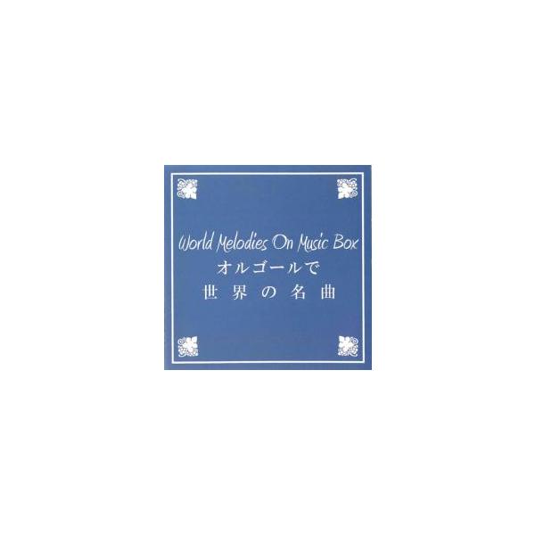 (ジャンル) CD、音楽 イージーリスニング (入荷日) 2023-10-12