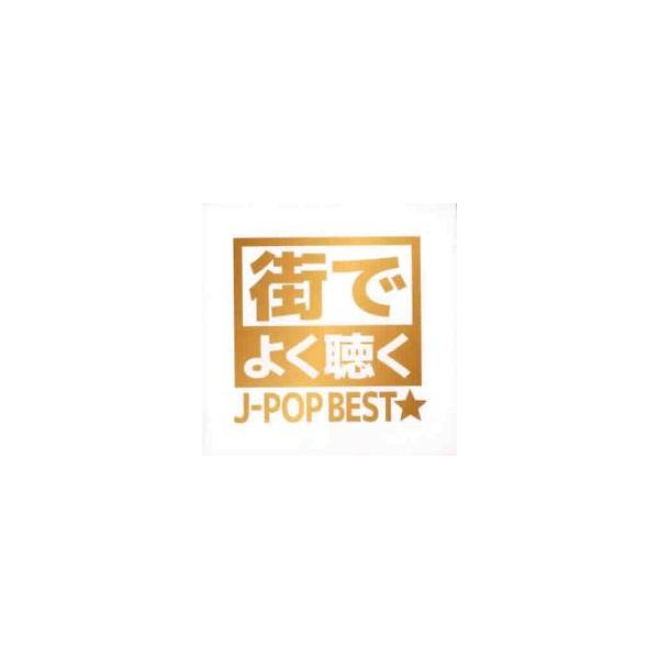 【バーゲン】 (出演) オムニバス (ジャンル) CD、音楽 邦楽 ロック・ポップス オムニバス (入荷日) 2023-11-09