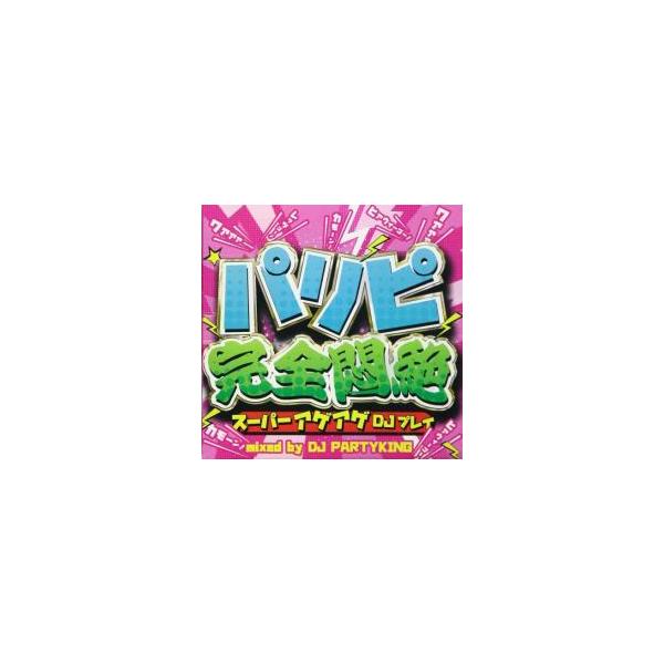 【バーゲン】 (出演) ＤＪ Ｐａｒｔｙｋｉｎｇ (ジャンル) CD、音楽 洋楽 ロック・ポップス クラブ オムニバス (入荷日) 2023-11-09