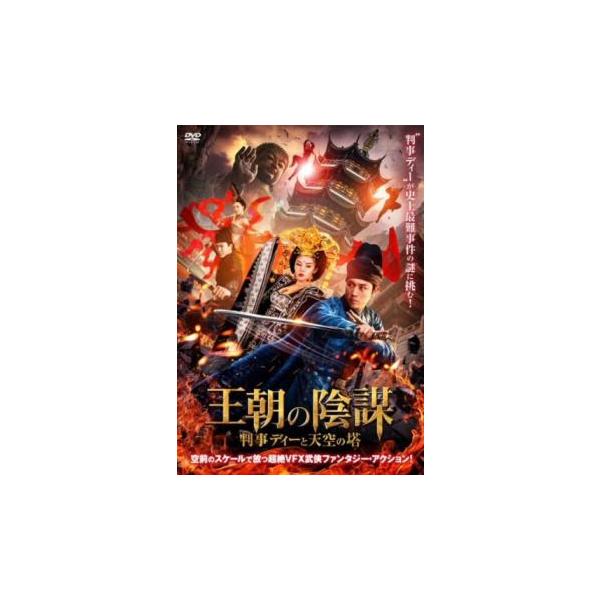 【バーゲン】(監督) トン・フイ (出演) サムール・チャン、シャン・ミンカイ、ラケル・シュ、ナン・チュア (ジャンル) 洋画 アクション アドベンチャー ファンタジー (入荷日) 2025-05-11