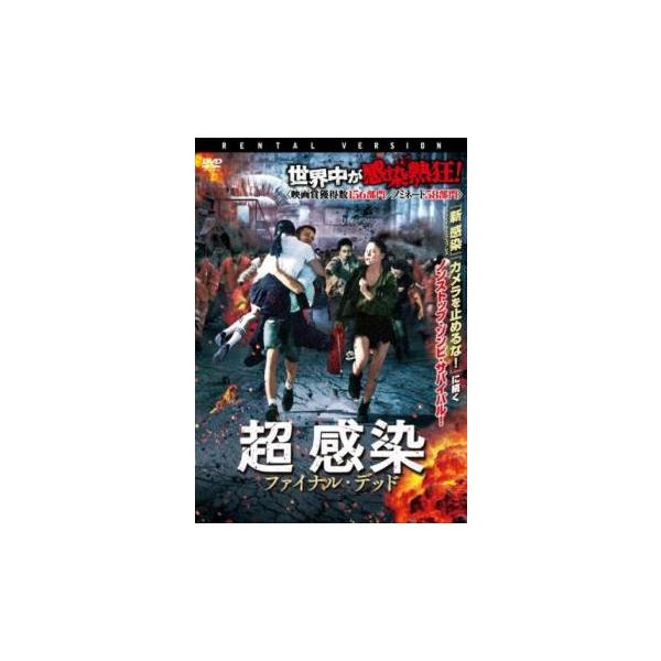 【バーゲン】(監督) スカイ・ワン (出演) マーティン・ヤン、ヤン・ミンイー、チャン・イーナン、レイ・ワン (ジャンル) 洋画 アジア 中国ＳＦ ホラー ゾンビ (入荷日) 2025-05-09