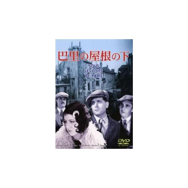 【バーゲン】(監督) ルネ・クレール (出演) アルベール・プレジャン、ポーラ・イルリ、ガストン・モドー、エドモン・Ｔ・グレヴィル (ジャンル) 洋画 ラブストーリ ドラマ 人間ドラマ (入荷日) 2023-12-06