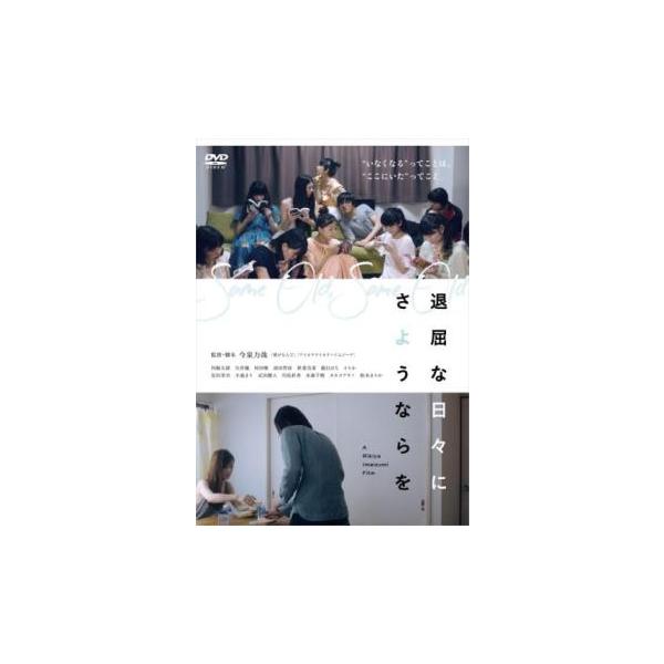 【バーゲン】(監督) 今泉力哉 (出演) 内堀太郎、矢作優、村田唯、清田智彦、カネコアヤノ、松本まりか (ジャンル) 邦画 ドラマ 人間ドラマ (入荷日) 2023-12-14