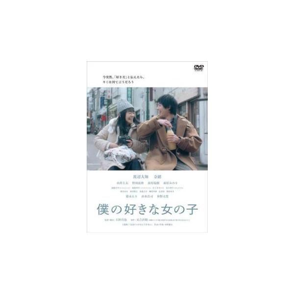 【バーゲン】(監督) 玉田真也 (出演) 渡辺大知(加藤優介)、奈緒(佐伯美帆)、徳永えり、山本浩司、仲野太賀、山科圭太、野田慈伸、前原瑞樹、萩原みのり (ジャンル) 邦画 ドラマ 恋愛 人間ドラマ (入荷日) 2023-12-14