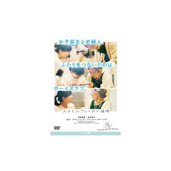 【バーゲン】(監督) 狩山俊輔 (出演) 芦田愛菜(佐山うらら)、高橋恭平(河村紡)、古川琴音(コメダ優)、汐谷友希(橋本英莉)、伊東妙子(佐山美香)、菊池和澄、大岡周太朗、岡本智礼、阿部翔平 (ジャンル) 邦画 ドラマ 青春 コミック原作...