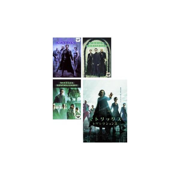 全4巻 【バーゲン】(監督) アンディ・ウォシャウスキー (出演) キアヌ・リーヴス(ネオ／トーマス・アンダーソン)、ローレンス・フィッシュバーン(モーフィアス)、キャリー＝アン・モス(トリニティ)、ヒューゴ・ウィーヴィング(エージェント・...