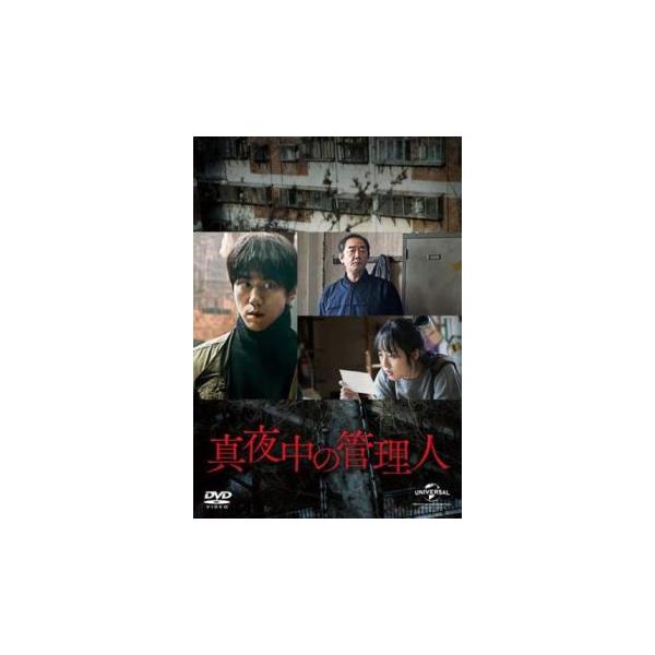 【バーゲン】(監督) チョ・パルン (出演) ソンジュン、キム・ホンパ、キム・ボラ、イ・チャンフン、パク・ソジン、イ・ドンハ、カン・ユソク、パク・セヒョン (ジャンル) 洋画 アジア 韓国ドラマ サスペンス ホラー ドラマ (入荷日) 20...