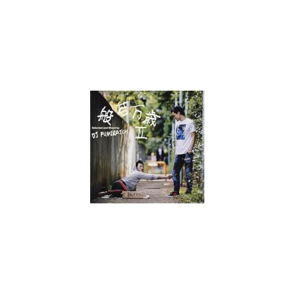 【バーゲン】 (出演) 般若、ＤＪ ＦＵＭＩＲＡＴＣＨ (ジャンル) CD、音楽 邦楽 ロック・ポップス ヒップホップ ラップ (入荷日) 2024-02-01
