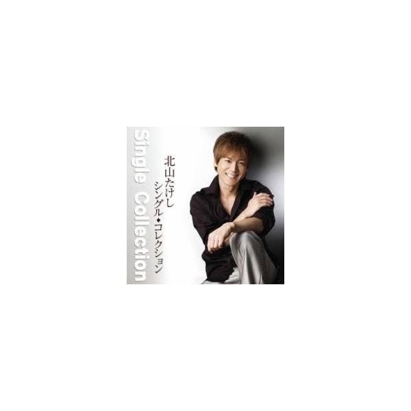 【バーゲン】 (出演) 北山たけし (ジャンル) CD、音楽 邦楽 歌謡曲 演歌 (入荷日) 2024-02-21