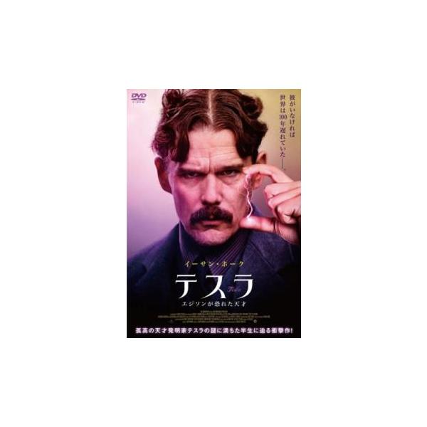 【バーゲン】(監督) マイケル・アルメレイダ (出演) イーサン・ホーク(ニコラ・テスラ)、イヴ・ヒューソン(アン・モルガン)、エボン・モス＝バクラック、ジム・ガフィガン(ジョージ・ウェスティングハウス)、カイル・マクラクラン(トーマス・エ...