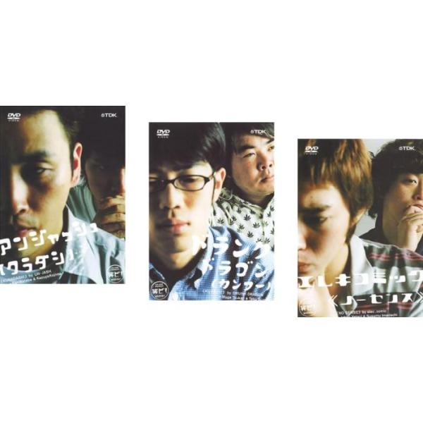 全3巻 【バーゲン】 (出演) アンジャッシュ (ジャンル) お笑い 漫才 コント 漫談 (入荷日) 2024-03-01