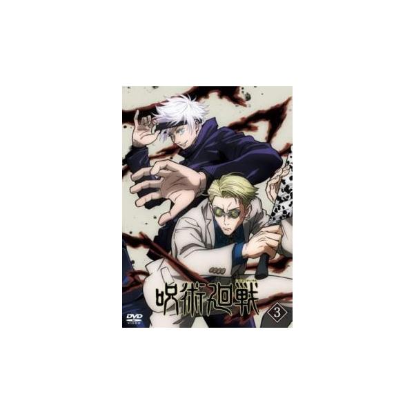 【バーゲン】(監督) 朴性厚 (出演) 虎杖悠仁(榎木淳弥)、伏黒恵(内田雄馬)、釘崎野薔薇(瀬戸麻沙美)、五条悟(中村悠一)、両面宿儺(諏訪部順一)、禪院真希(小松未可子)、狗巻棘(内山昂輝)、パンダ(関智一)、七海建人(津田健次郎) (...