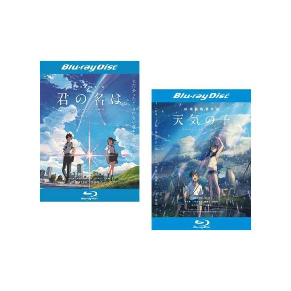 全2巻 【バーゲン】(監督) 新海誠 (出演) 神木隆之介(立花瀧)、上白石萌音(宮水三葉)、長澤まさみ(奥寺ミキ)、市原悦子(一葉)、成田凌(勅使河原克彦)、悠木碧(名取早耶香)、島崎信長(藤井司)、石川界人(高木真太)、谷花音(宮水四葉...