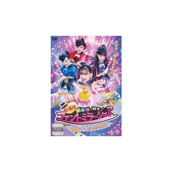【バーゲン】(監督) 三池崇史 (出演) 桜衣ココミ(菱田未渚美)、明日海サキ(山口綺羅)、紫月ヨツバ(原田都愛)、紅羽セイラ(石井蘭)、黒沢ピヨシ(中尾明慶)、ギャンヌ署長(石田ニコル)、マギャク巡査(黒石高大)、アベコベ刑事(ぺえ)、桜...