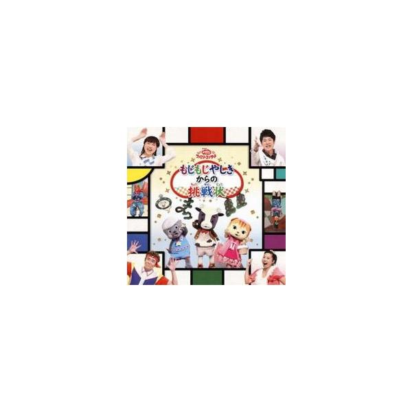 【バーゲン】 (出演) 横山だいすけ・三谷たくみ、すりかえくのいち、横山だいすけ、三谷たくみ、横山だいすけ、三谷たくみ、ムテ吉、ミーニャ、メーコブ、横山だいすけ、三谷たくみ、ムテ吉、ミーニャ、メーコブ、すりかえずきん、すりかえくのいち、コン...