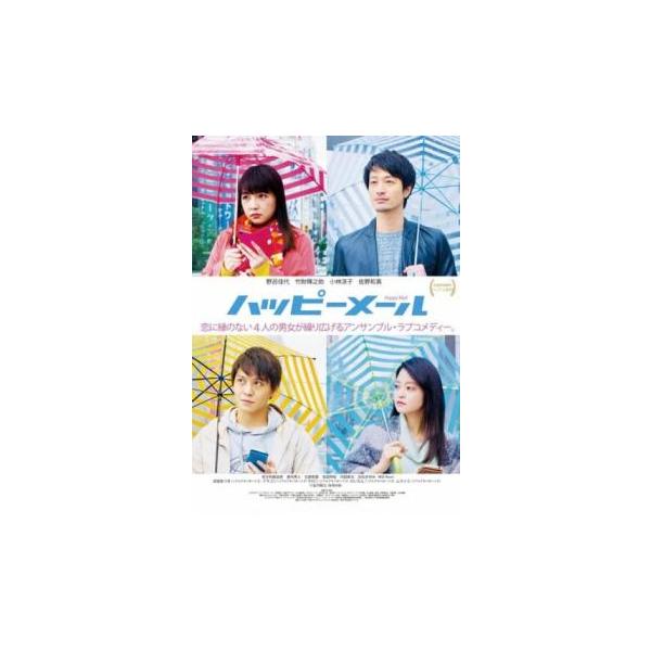 【バーゲン】(監督) 井上春生 (出演) 野呂佳代(楓)、竹財輝之助(浩介)、小林涼子(あすか)、佐野和真(慎之介)、つるの剛士(友情出演)、佐分利眞由奈、奥村秀人、北原帆夏、吉田早紀 (ジャンル) 邦画 恋愛 コメディ 人情喜劇 ドラマ ...