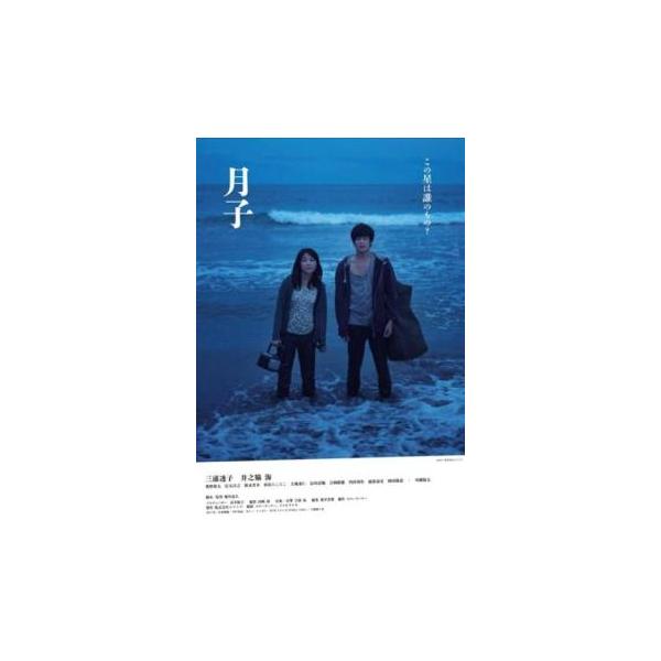 【バーゲン】(監督) 越川道夫 (出演) 三浦透子(月子)、井之脇海(タイチ)、奥野瑛太、信太昌之、鈴木晋介、杉山ひこひこ、大地泰仁、信川清順、吉岡睦雄 (ジャンル) 邦画 ドラマ 人間ドラマ (入荷日) 2024-04-23