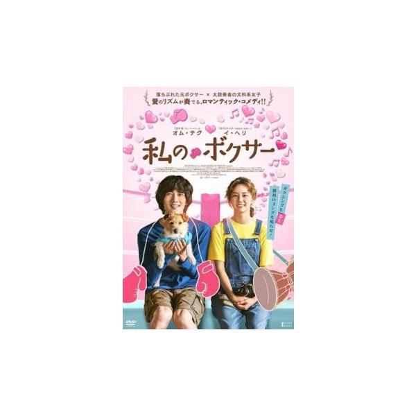 【バーゲン】(監督) チョン・ヒョッキ (出演) オム・テグ、イ・ヘリ、キム・ヒウォン、チェ・ジュニョン、イ・ソル、チェ・ドクムン (ジャンル) 洋画 アジア 韓国ドラマ ラブストーリ コメディ (入荷日) 2025-05-30