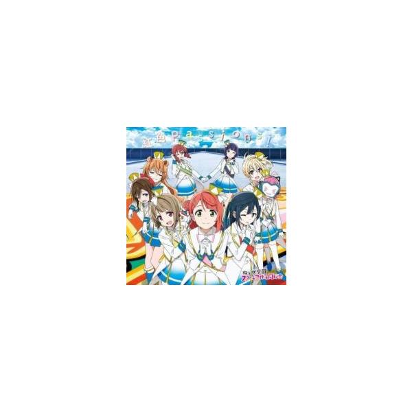 (出演) 虹ヶ咲学園スクールアイドル同好会 (ジャンル) CD、音楽 邦楽 アニメソング (入荷日) 2024-05-09