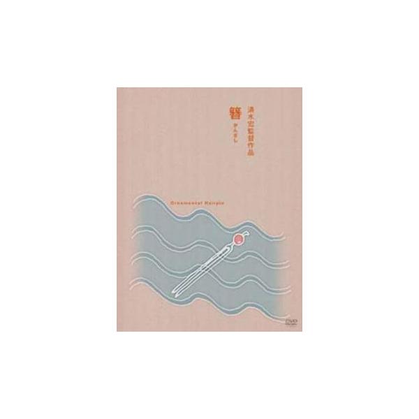 【バーゲン】(監督) 清水宏 (出演) 田中絹代(恵美)、川崎弘子(お菊)、斎藤達雄(片田江先生)、笠智衆(納村)、日守新一(広安)、三村秀子(奥さん)、河原侃二(老人)、横山準(太郎)、大塚正義(次郎) (ジャンル) 邦画 ドラマ コメデ...