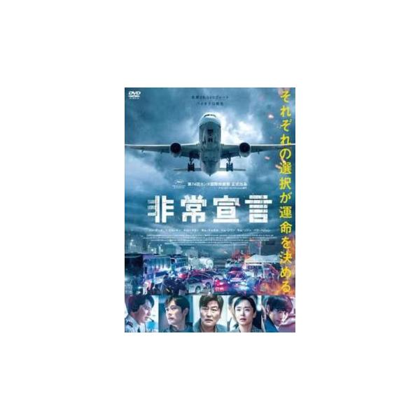 【バーゲン】(監督) ハン・ジェリム (出演) ク・イノ刑事(ソン・ガンホ)、パク・ジェヒョク(イ・ビョンホン)、キム・スッキ国土交通省大臣(チョン・ドヨン)、ヒョンス副操縦士(キム・ナムギル)、リュ・ジンソク(イム・シワン)、ヒジンチーフ...